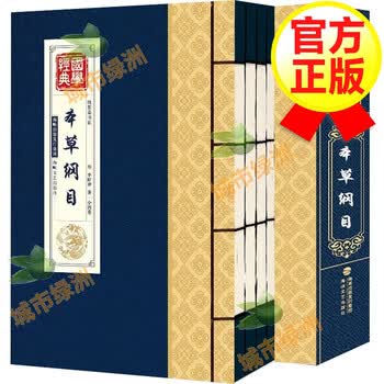 【系列自选】线装藏书馆 四大名著 插图青少年版 本草纲目
