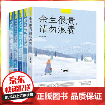 致奋斗者（套装全5册）将来的你 谁也给不了你想要的生活+将来的你一定感谢现在拼搏的自己+余生很贵 