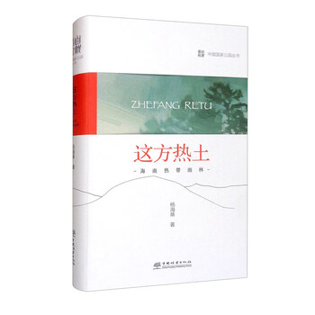  这方热土9787521912784