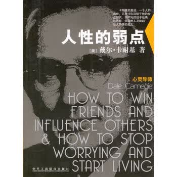 人性的弱点