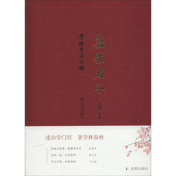 嘉乐君子
