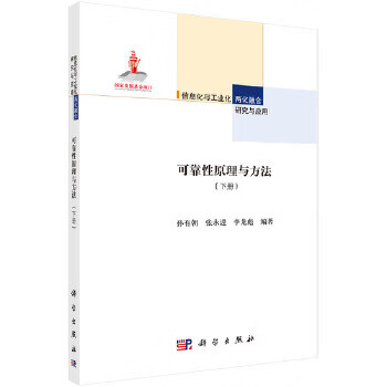 [正版图书] 可靠性原理与方法() 孙有朝,张永进,李龙彪 科学出版社 0