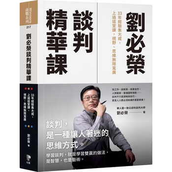 在途 刘必荣 刘必荣谈判精华课：33年经验集大成，上过这堂课，视野、思维无限宽广 先觉