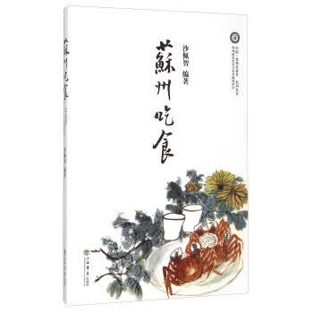 苏州吃食【正版图书】