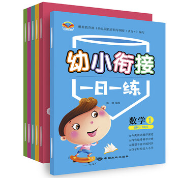 幼小衔接一日一练教材全套综合课程训练拼音数学语言学前班练习册（全套6本）