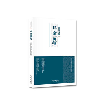西山文脉：乌金留痕