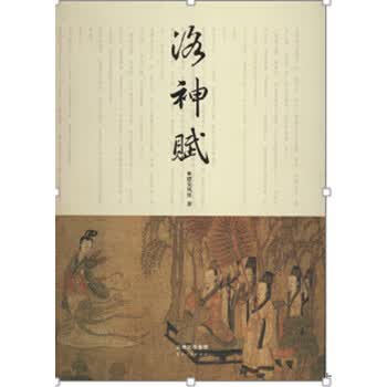 洛神赋