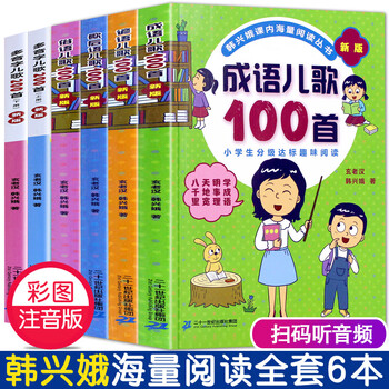 6本 成语儿歌100首/谚语/俗语/歇后语/多音字儿歌200首韩兴娥海量阅读全套一年级谚语歇后语俗语