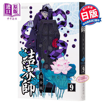 结界师 完全版 9 日文原版 結界師 完全版 9