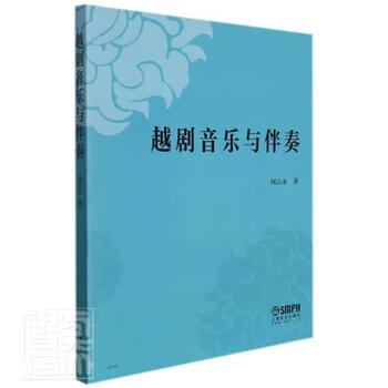 越剧音乐与伴奏何占永上海音乐出版社有限公司9787552322958 音乐书籍