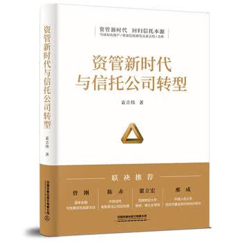 现货资管新时代与信托公司转型
