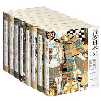 岩波日本史系列第一卷至第八卷