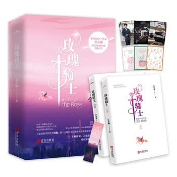 玫瑰骑士 苏小懒 青春文学 9787555292920