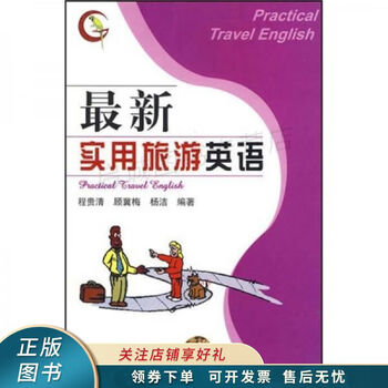 实用旅游英语