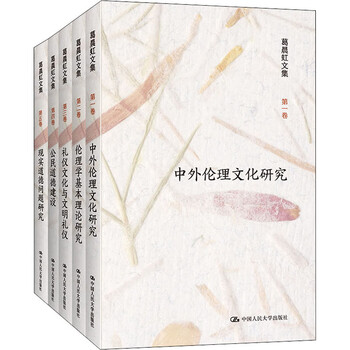 葛晨虹文集(1-5) 图书