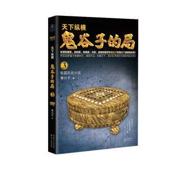 鬼谷子的局(3)