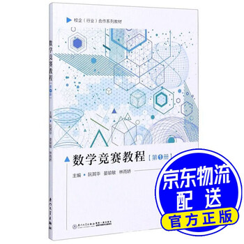 数学竞赛教程（第1册）