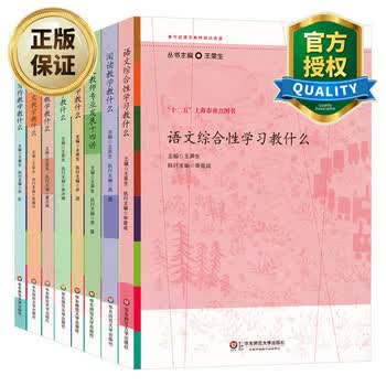 全8册王荣生 参与式语文教师培训资源丛书 教师用书 华东师范大学 实用文阅读小说散文文言文等