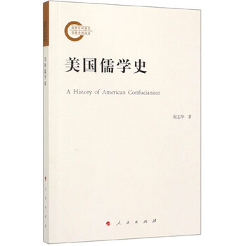 美国儒学史