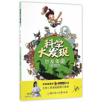 科学大发现-恐龙帝国 纸上魔方