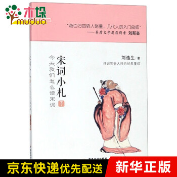 宋词小札(今天我们怎么读宋词下)