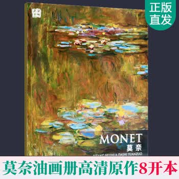 西方绘画大师原作 莫奈 原作高清临本 莫奈画册莫奈画集油画手绘油画写实人物风景油画教程油画素材油画作