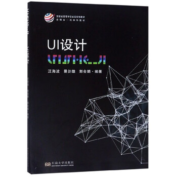 UI设计(安徽省高等学校省级规划教材)