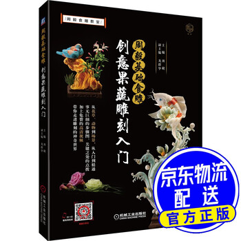 周毅基础食雕 创意果蔬雕刻入门