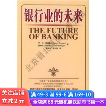 银行业的未来