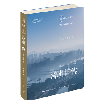 新星旗舰店 丝路百城传 漳州传：从九龙江到太平洋