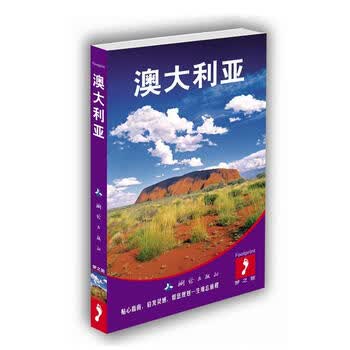 澳大利亚  旅游/地图 9787503032981