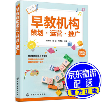 早教机构策划·运营·推广