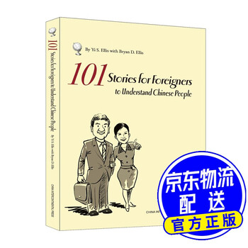 如何面对中国人101题（英文版）
