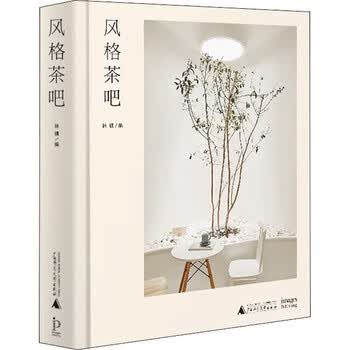 风格茶吧