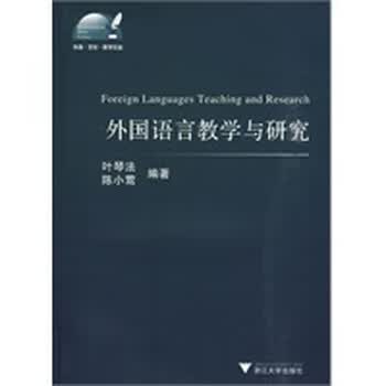 外国语言教学与研究【正版图书】