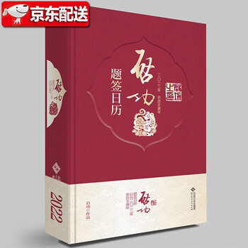 2022新年日历【多规格】小林漫画日历2022+十点读书日历+故宫挂历周历+虎年吉祥民俗日历+乐高日历2022 启功题签日历2022