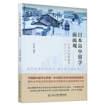 正版 ~~高中留学面面观 9787517838098