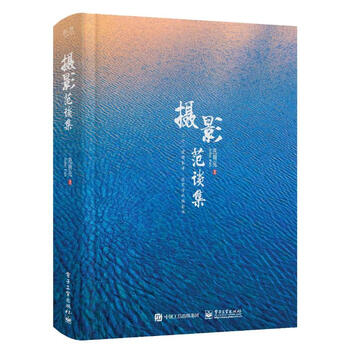 摄影范谈集(全彩)
