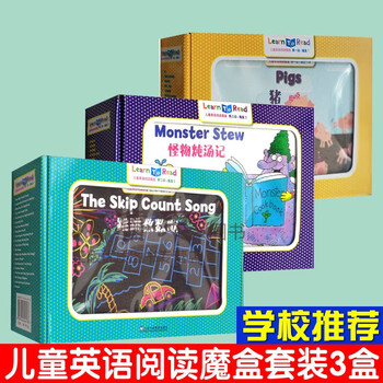 儿童英语阅读魔盒级·魔盒1+第二级·魔盒3+第三级·魔盒3套装共3盒/附MP3音频/上海外语