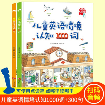 【点读版】儿童英语单词情景认知书1000词+300句英语入门自然拼读学零基础自学教材情景对话认知大书
