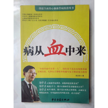 病从血中来