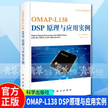 OMAP-L138 DSP原理与应用实例 计算机与互联网 书籍
