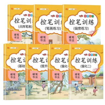 斗半匠控笔训练字帖基础提升点阵偏旁笔画强化小学成人通用控笔训练套装7本