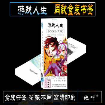 恋与夏目友人帐吾凰花子君元气缘结神黑执事男票锦衣卫书签六月 游戏人生书签(36张盒装)