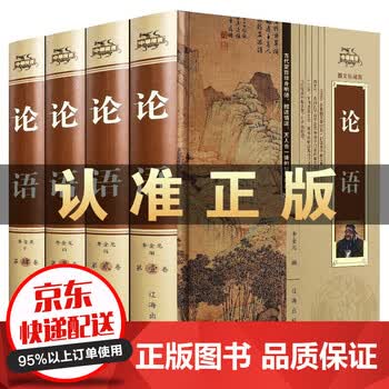 【完整无删减】论语全集4册 文白对照 译注别裁新解通译集释今读 初高中青少年小学生课外阅读书籍