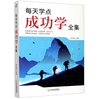 每天学点成功学全集