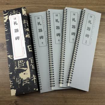 【包邮】毛笔字教程练习鉴赏欣赏书法学习训练字帖经典碑帖临摹卡近距离临帖卡临字卡 汉 礼器碑（全四卷）定价112