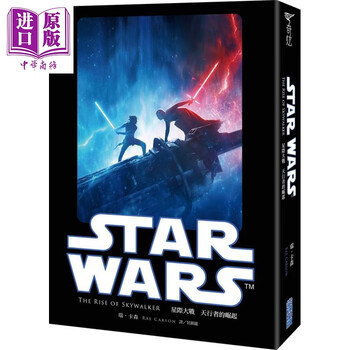 轻小说 星际大战：天行者的崛起 瑞卡森 台版轻小说 尖端