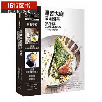 厨艺学校跟着大厨做法菜橘橘子16台版书籍 图书