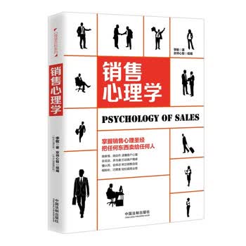 销售心理学【正版图书】